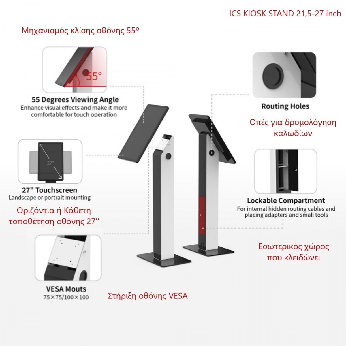 ICS Kiosk Stand 21''-27'' Infopos